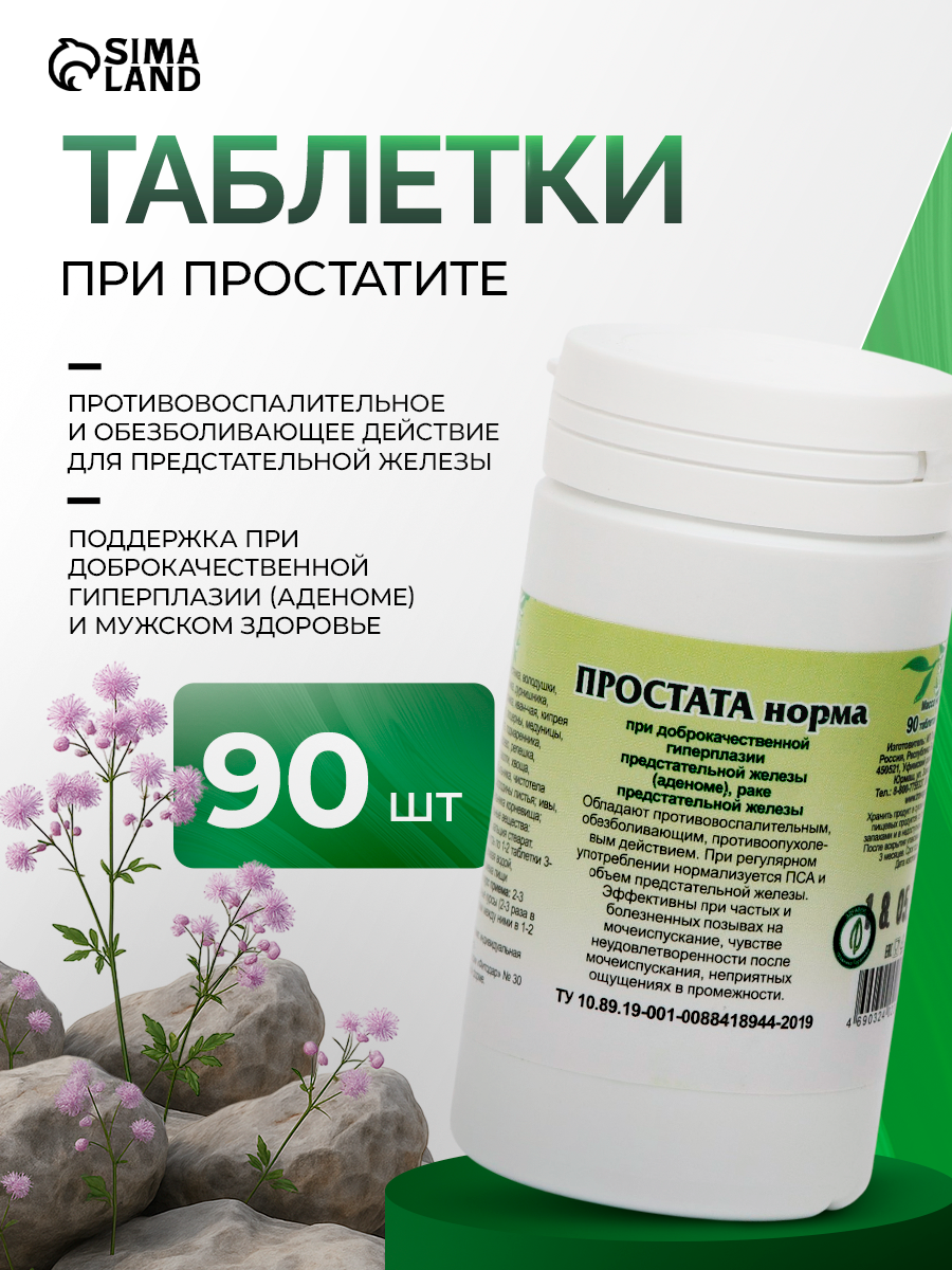 Пищевая добавка Гордеев М. В "Простата норма", таблетки, 90 шт