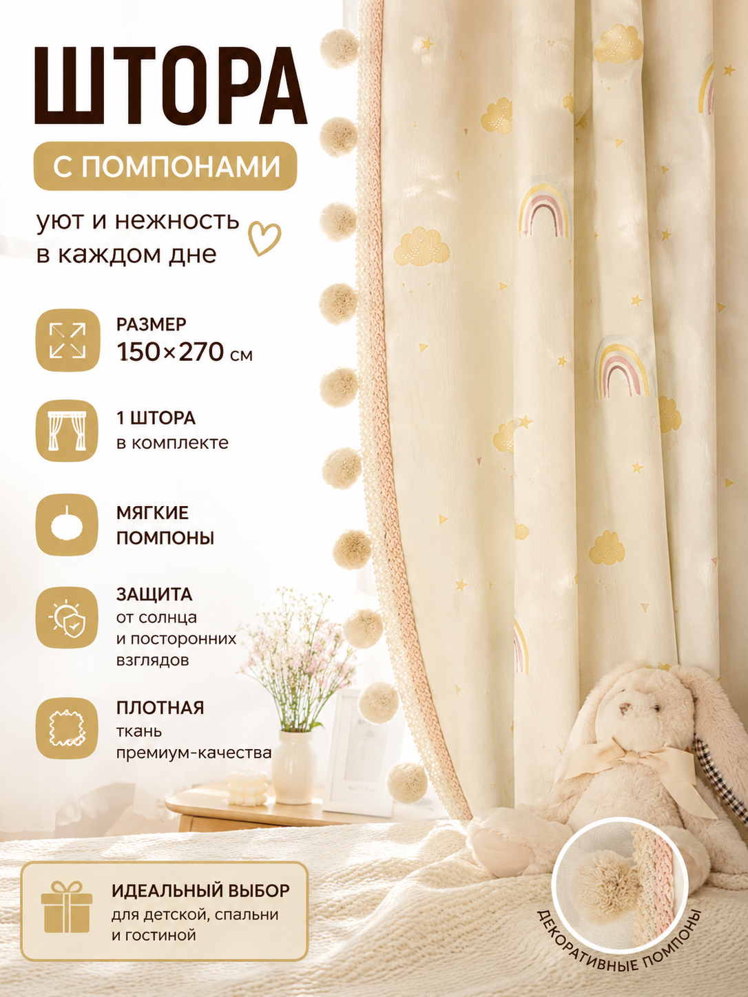 Детские шторы для девочек в кремовом стиле, плотные шенилловые занавески с рисунком радуги и облаков 150*270, 1 шт