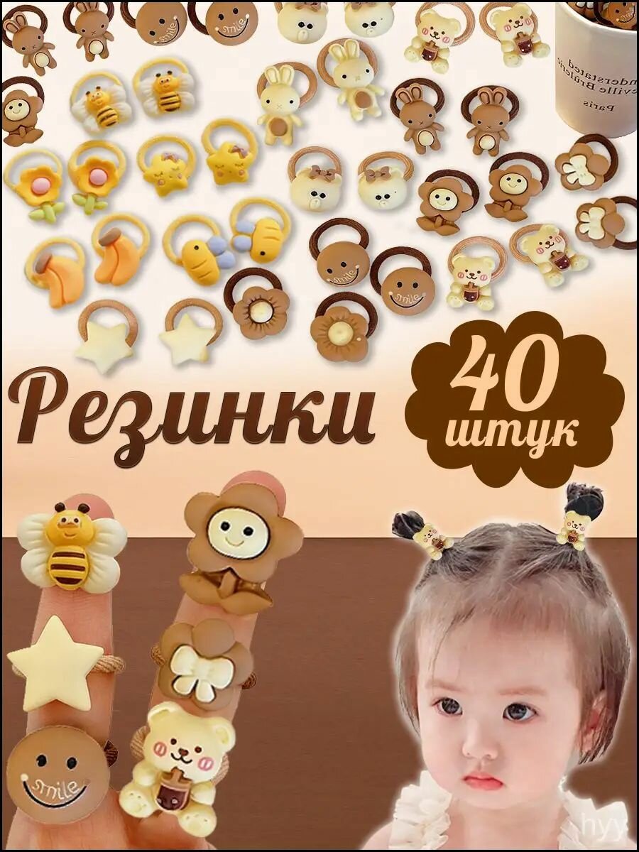 Детские резинки для волос, набор 40 шт. модные цвета кофе с молоком и дизайн медовые звёзды
