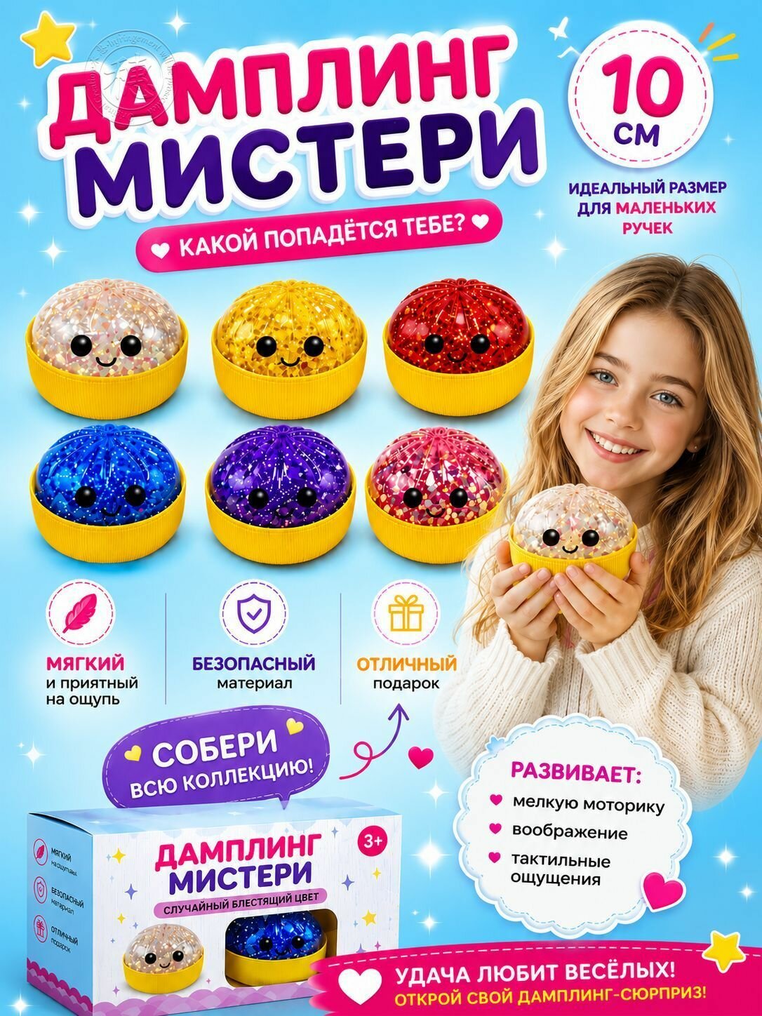 Дамплекс пельмени антистресс хинкали Мистери дамплингс