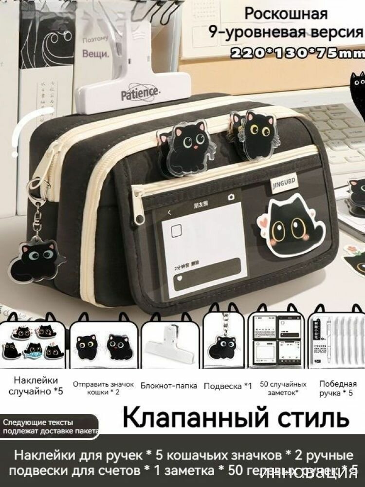 Пенал-флип кот черный JINGUBD 9-уровневая версия 220*130*75 мм для учеников и студентов пенал для ручек