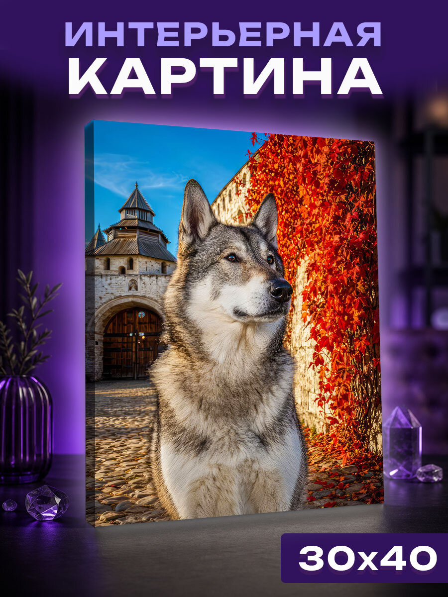 Интерьерная картина Лайка на фоне кремля и яркой листвы