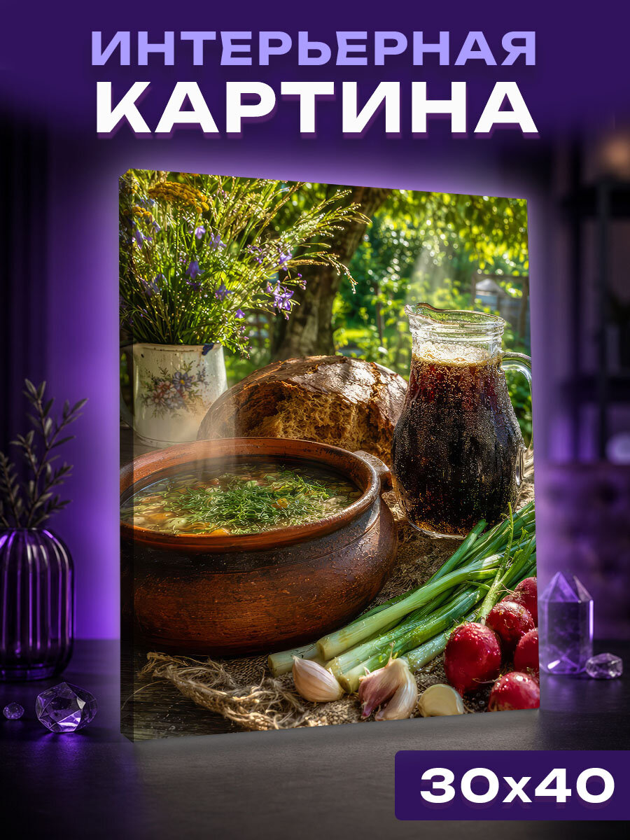 Интерьерная картина Деревенский обед: окрошка и хлебный квас