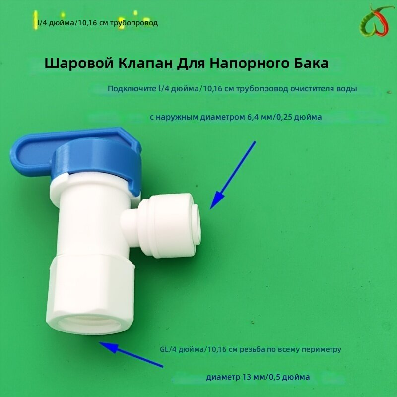 Набор аксессуаров для фильтрации воды: клапан накопительного бака 1/4", шаровой кран, переходник G1/2, клапан слива 1/4, быстросоединитель для PE-труб, кран-переключатель 3/8, фильтр, накопительный бак