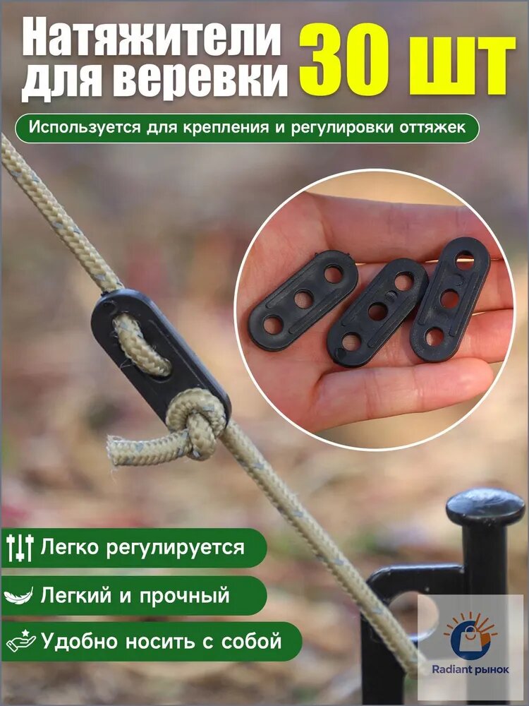 Премиумфиксаторы для шнуров палатки, 30 штук
