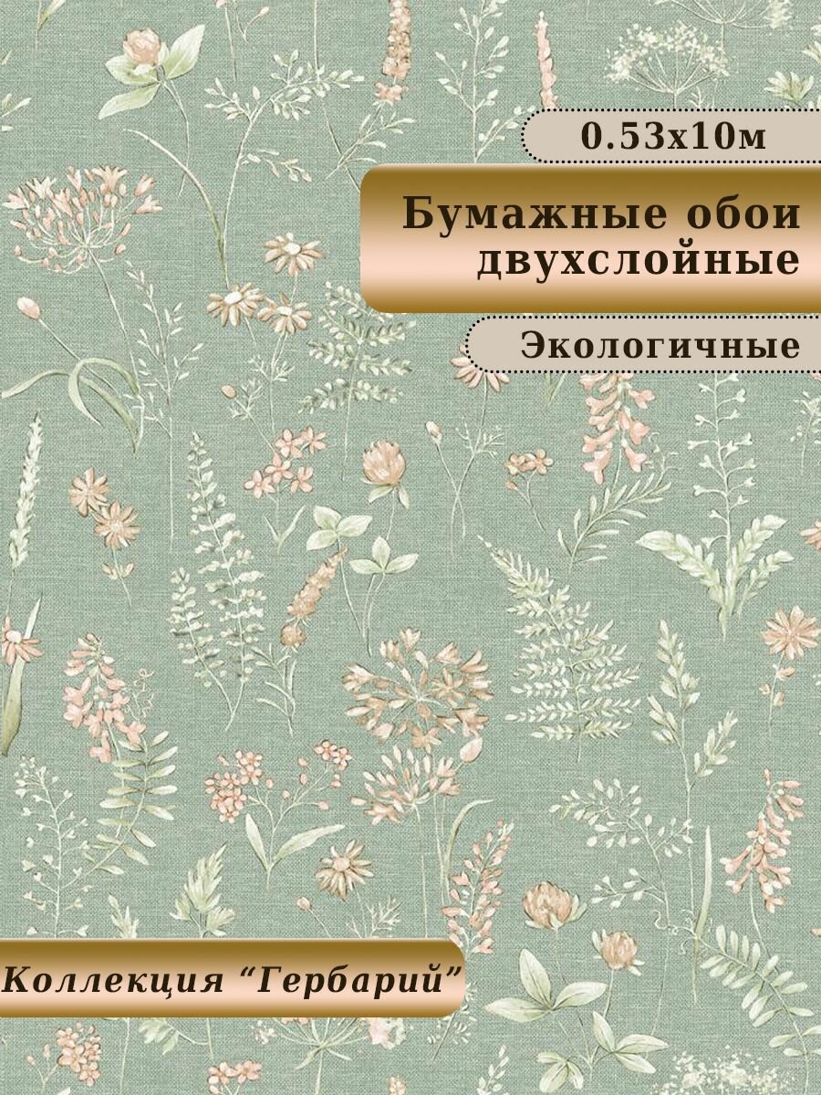 Обои бумажные , ЭКО обои, плотные, дешевые, для комнаты, детской, коридора, дачи. арт.953-04, 0,53*10м