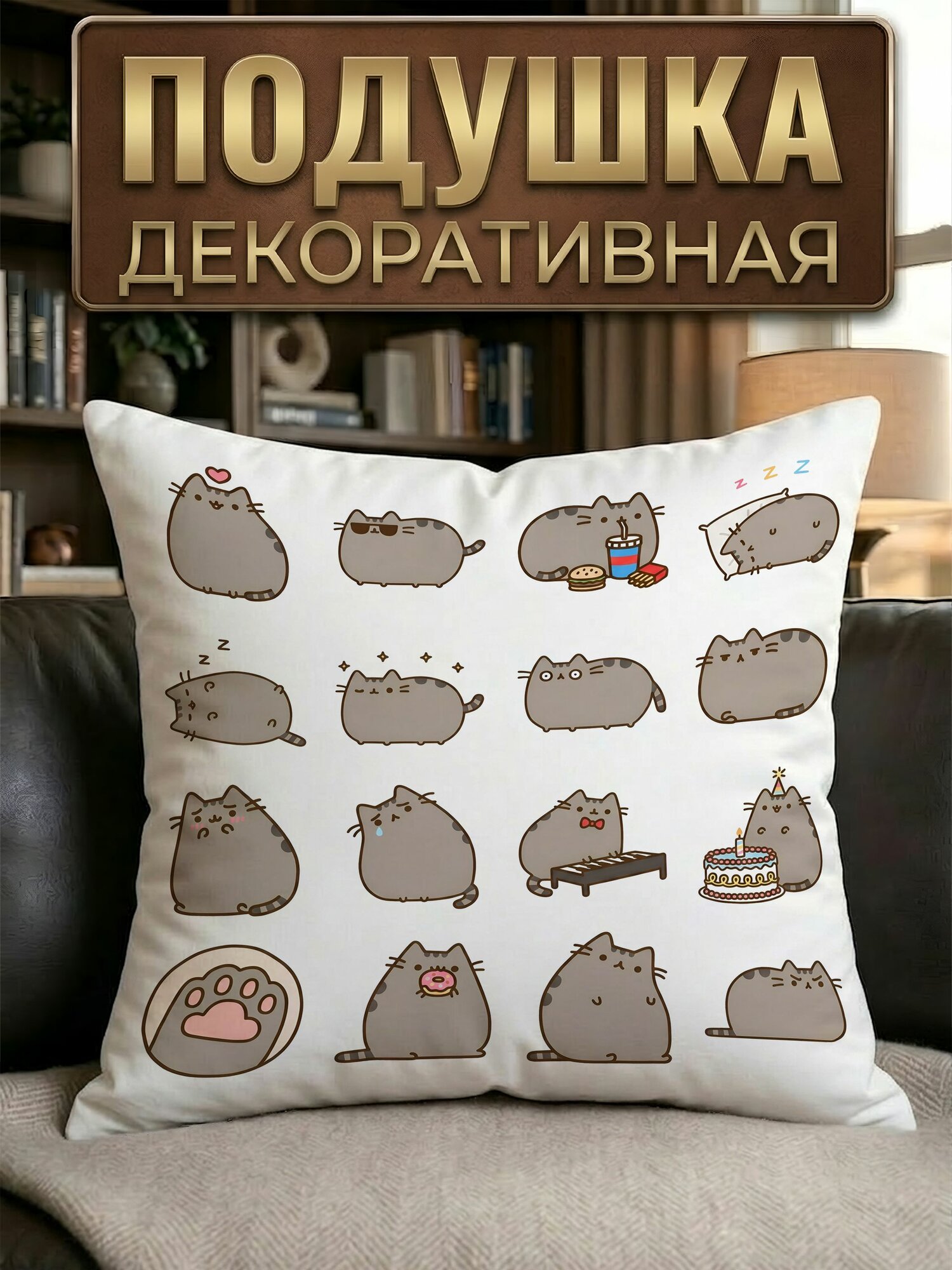Подушка декоративная Кот пушин