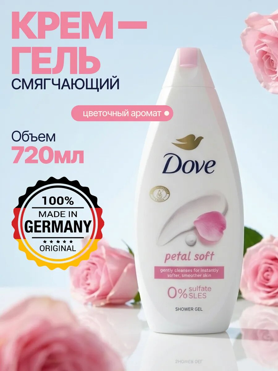 DOVE Гель для душа увлажняющий "Нежный как лепесток" 720 мл