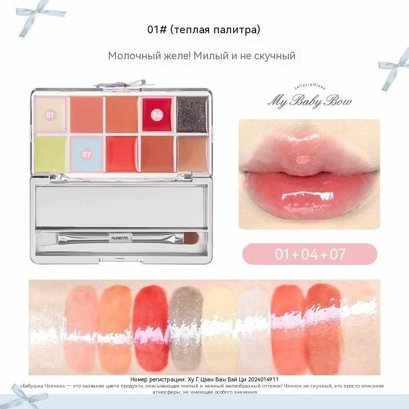 FLORTTE/FLORTTE Princess Ten Colored Lip Frozen Palette Губная помада-глазурь для губ палетка 10 оттенков