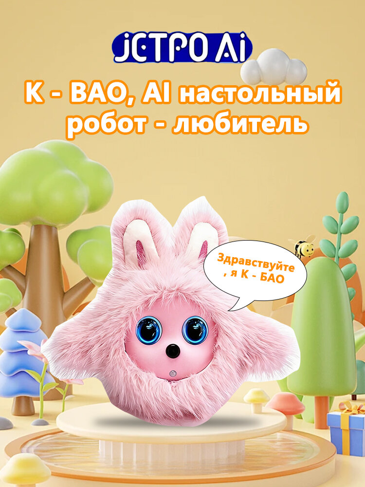 Умный робот-компаньон K-Bao с ИИ, интерактивный помощник для детей и взрослых, говорящий на русском языке Розовый)