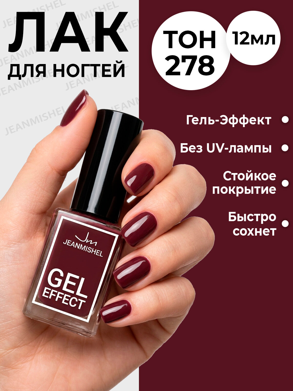 Лак-гель формула Jeanmishel 12 мл тон 278