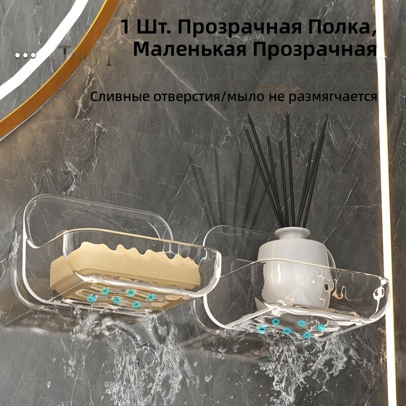 Настенная полка для ванной без сверления, прозрачный органайзер для косметики и средств гигиены, малый размер (мыльница)