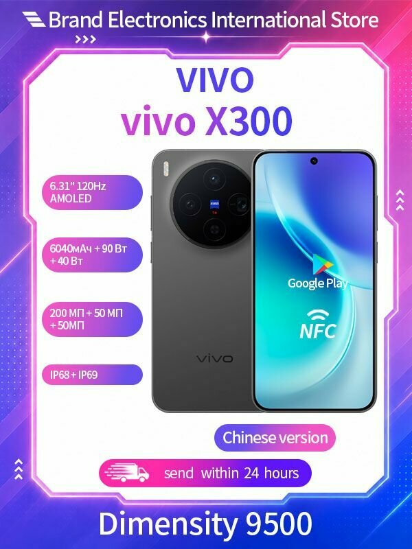 Vivo X300 CN,12/256 черный