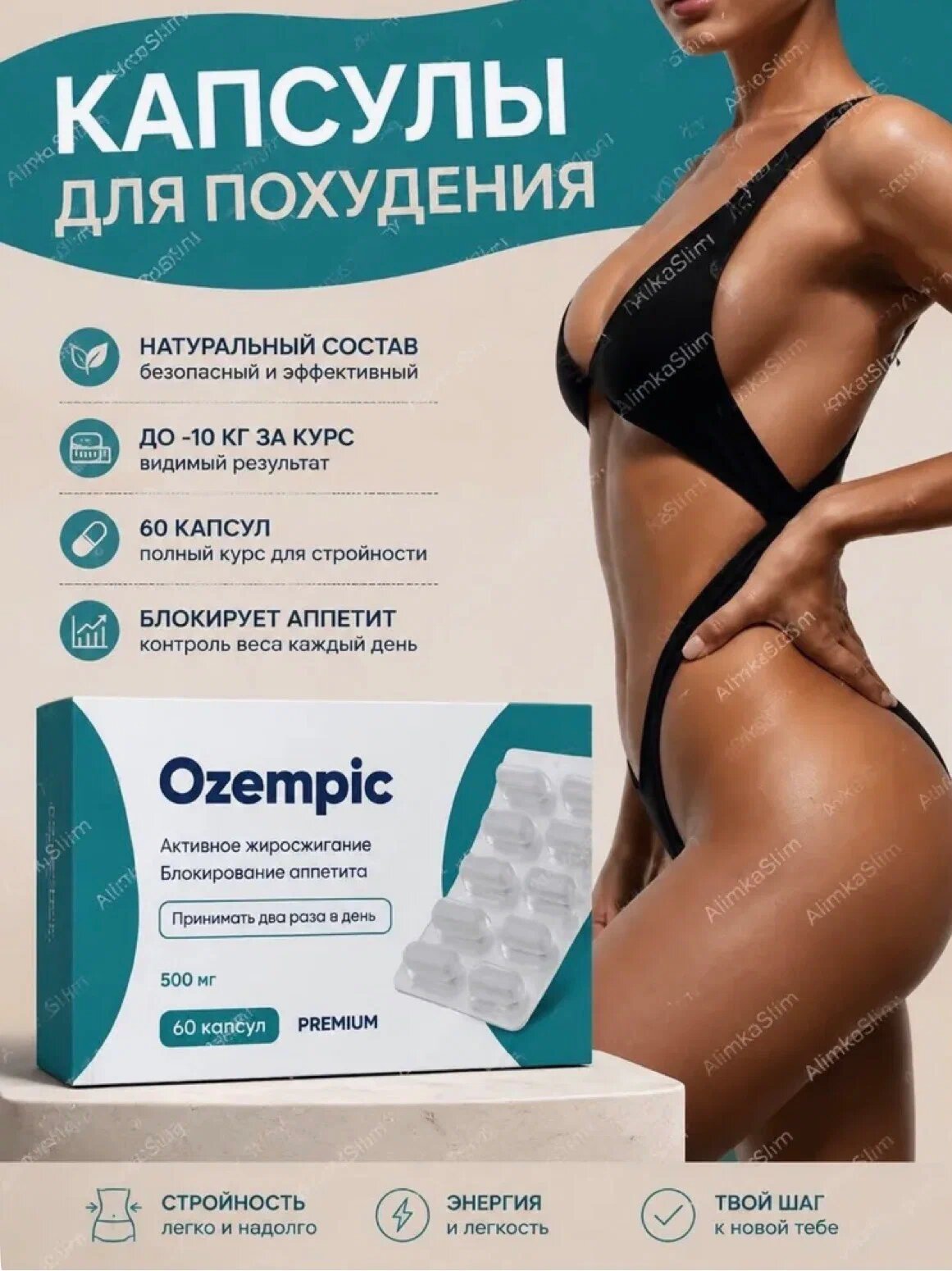 Капсулы для похудения