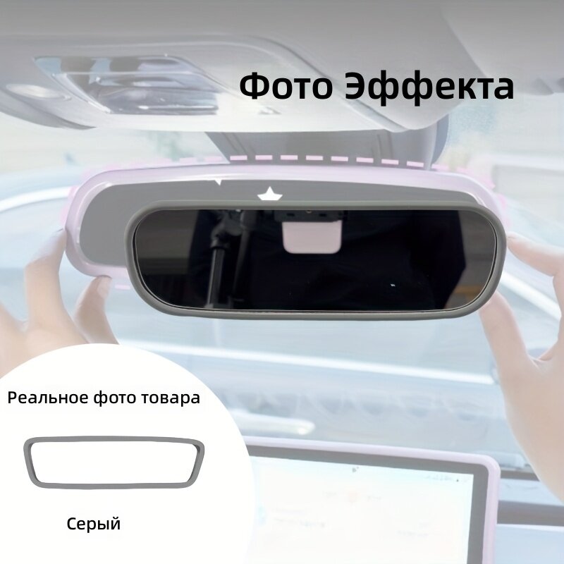 Силиконовая накладка на зеркало заднего вида, серый, 1 шт.