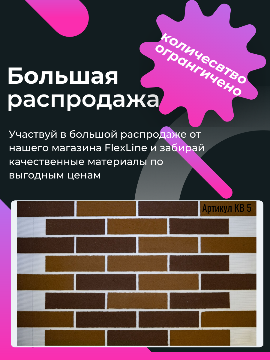 Гибкий кирпич на сетке. Гибкий кирпич с защитной пленкой. Гибкий камень. Размер 1000х600