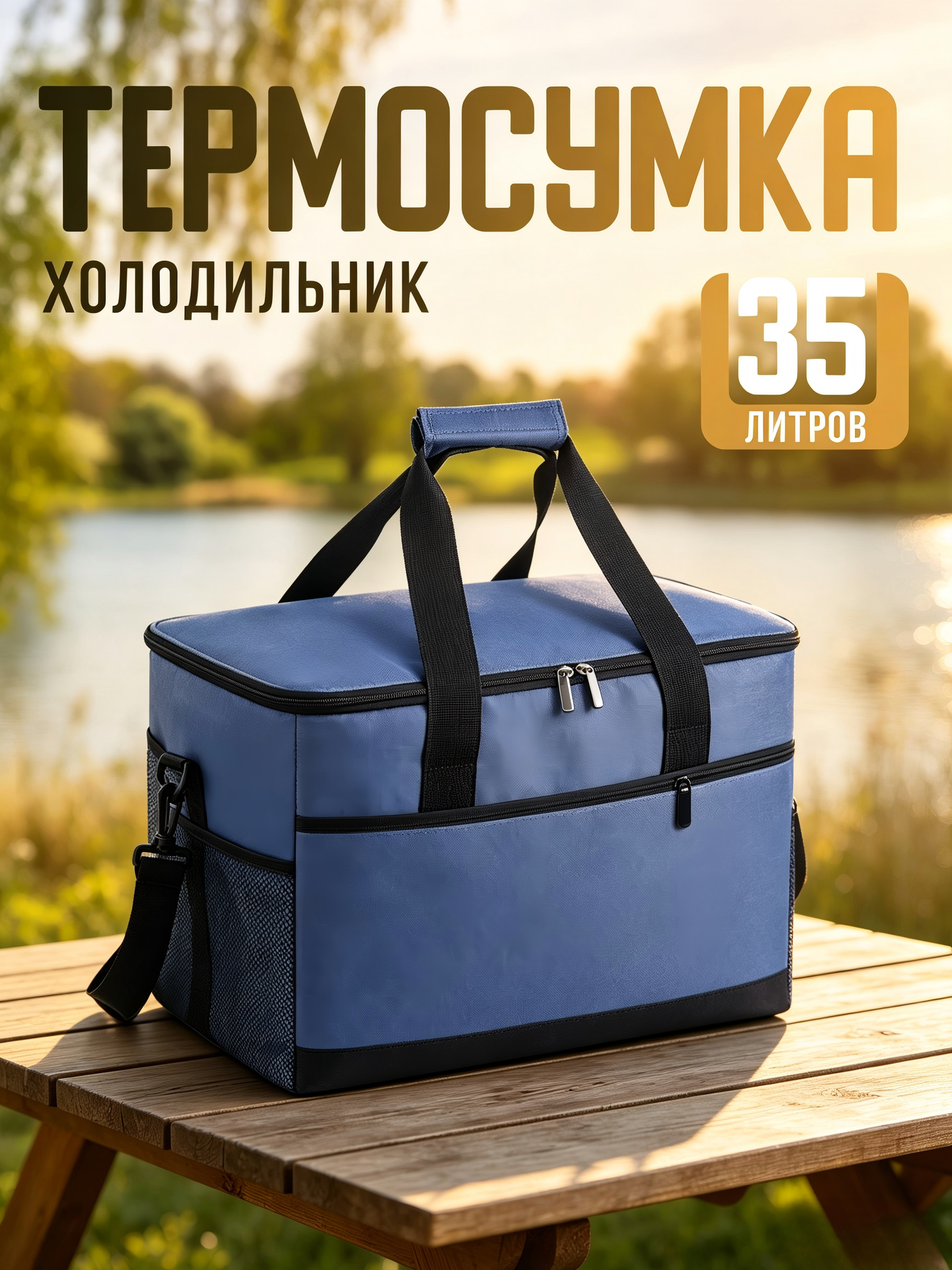 Термосумка "Новая термосумка", для пикников, водонепроницаемая, 35 л
