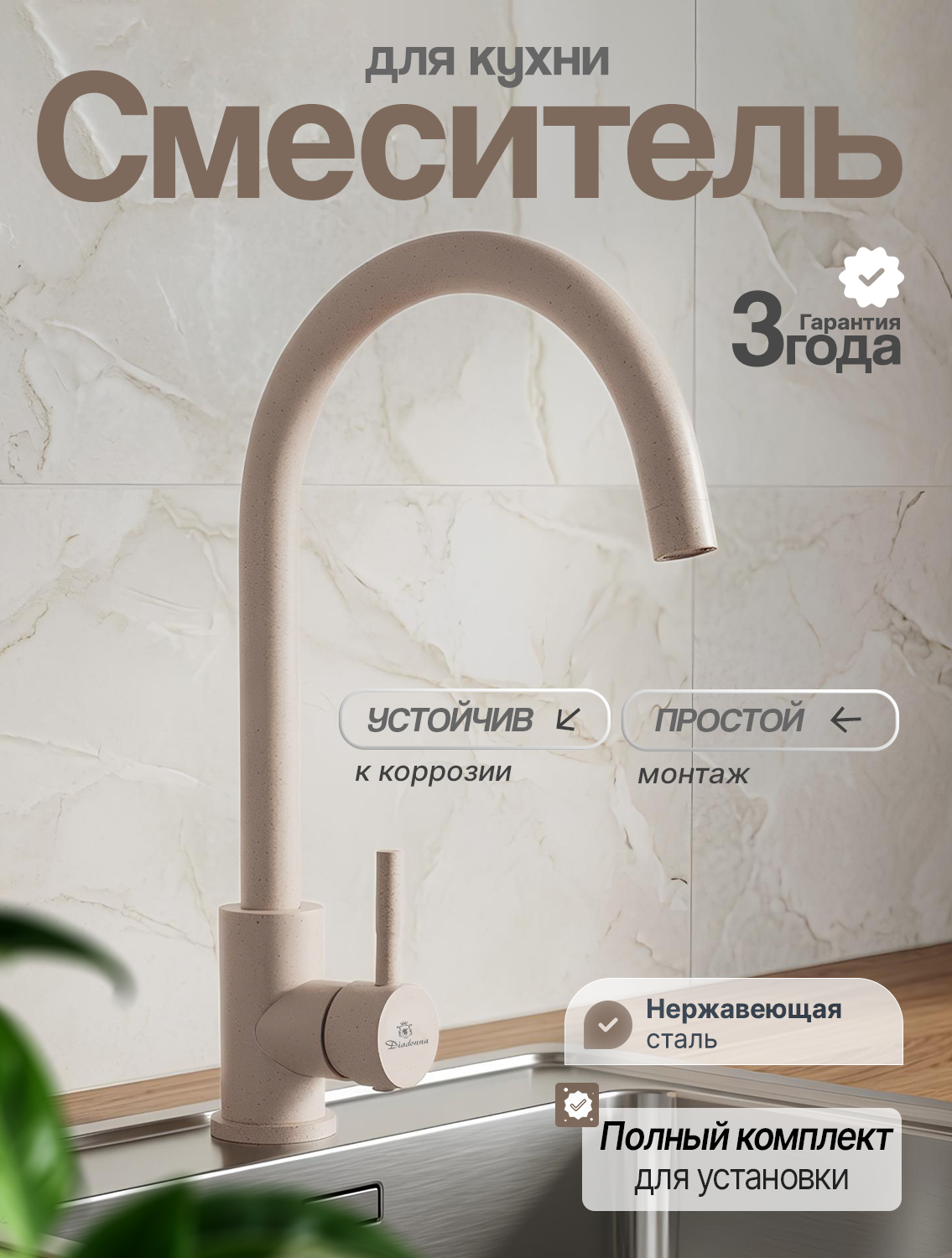 Смеситель для кухни С-образный из нержавеющей стали с высоким изливом, , бежевый гранит