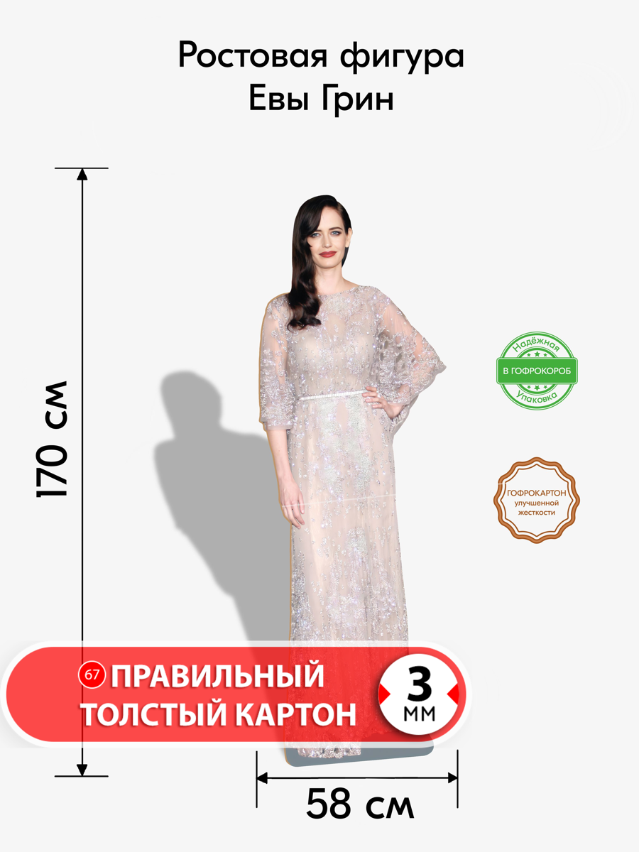 Аксессуар для фотосессий, самое это, Ева Грин ростовая фигура