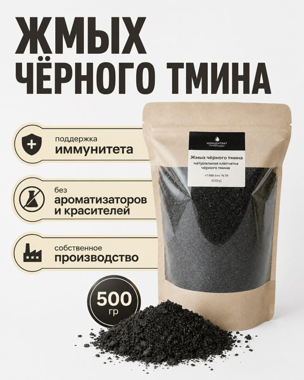 Каша черного тмина быстрого приготовления натуральная, семена черного тмина молотые без глютена (жмых), 500 г Концентрат Природы