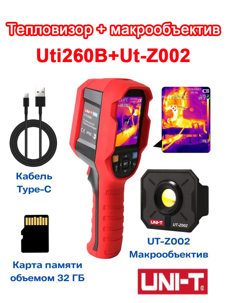 Пирометр Uti260B, тепловизор, Включает в себя макрообъектив UT-Z002