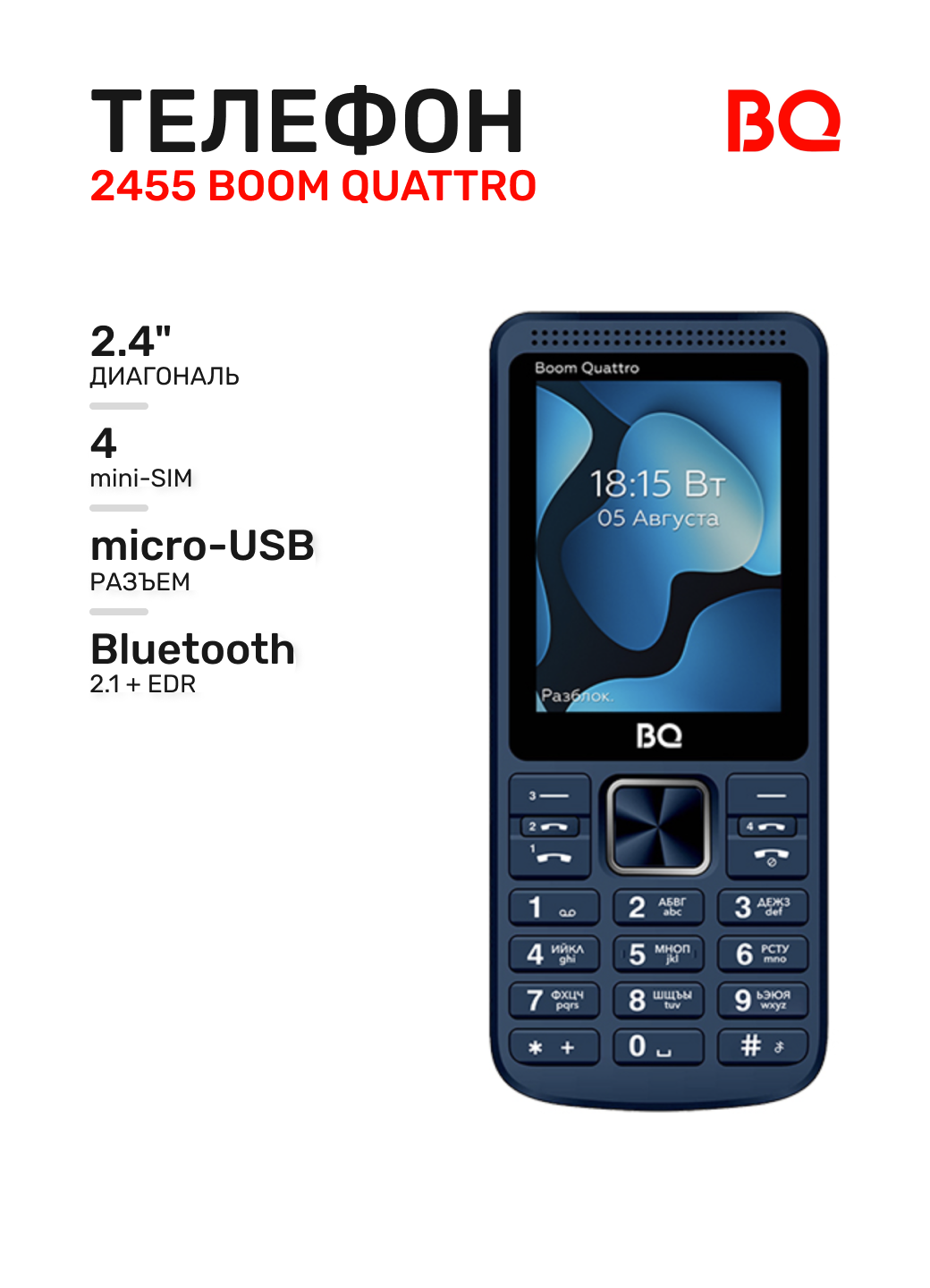 Сотовый телефон BQ 2455 Boom Quattro синий, 4 mini-SIM, диагональ 2.4"