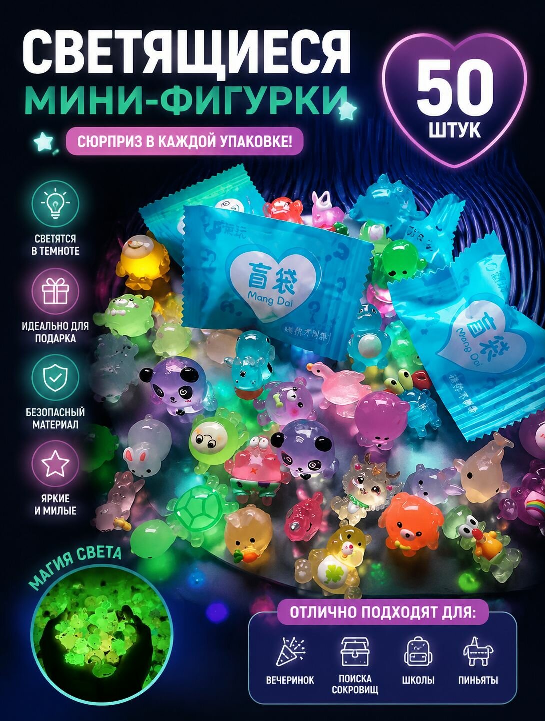 Набор мини-фигурок животных 50 шт, светящиеся в темноте, слепой мешок, из смолы, для декора и игр набор сюрпризов коллекционные миниатюры
