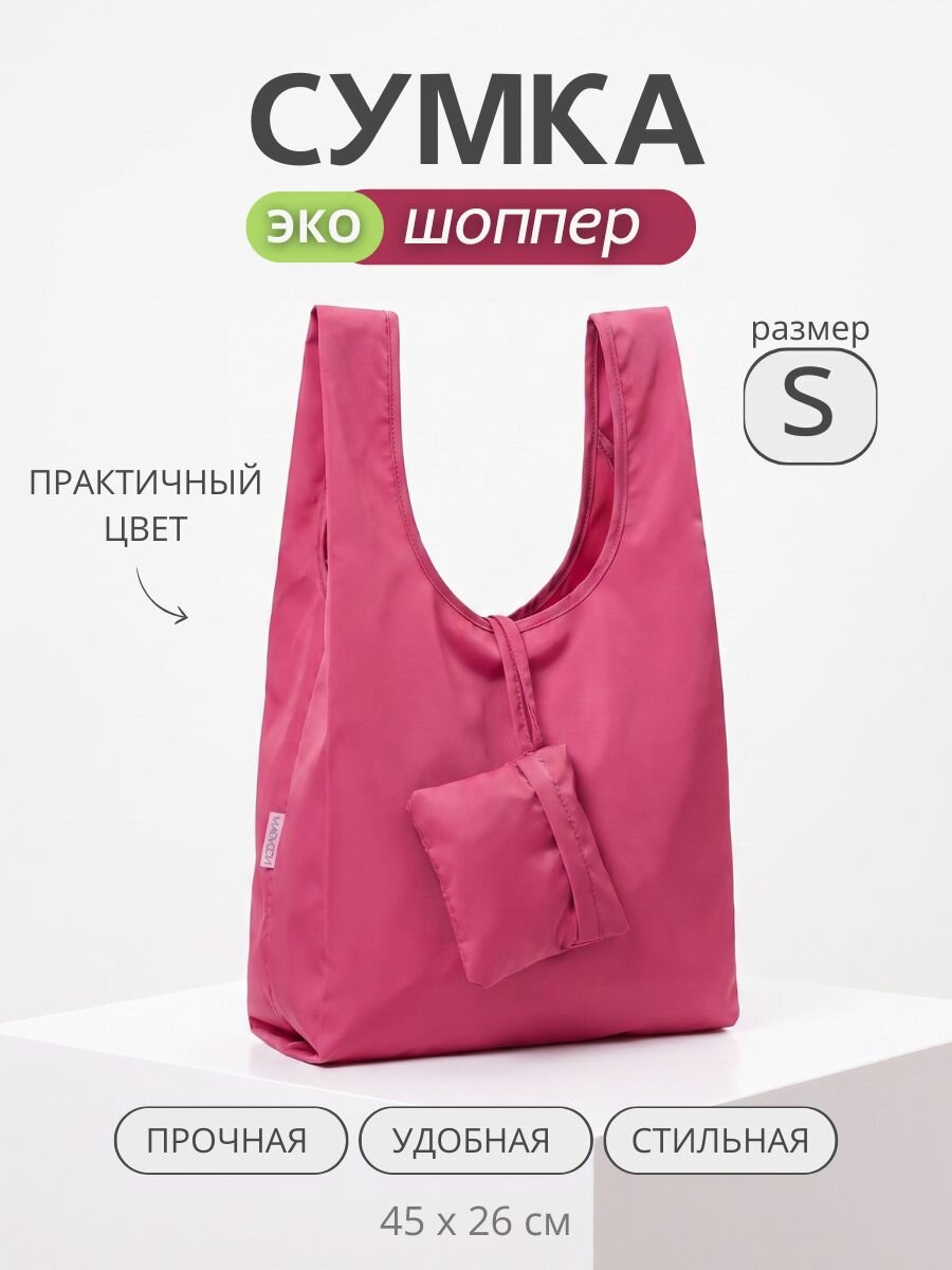 Сумка шоппер