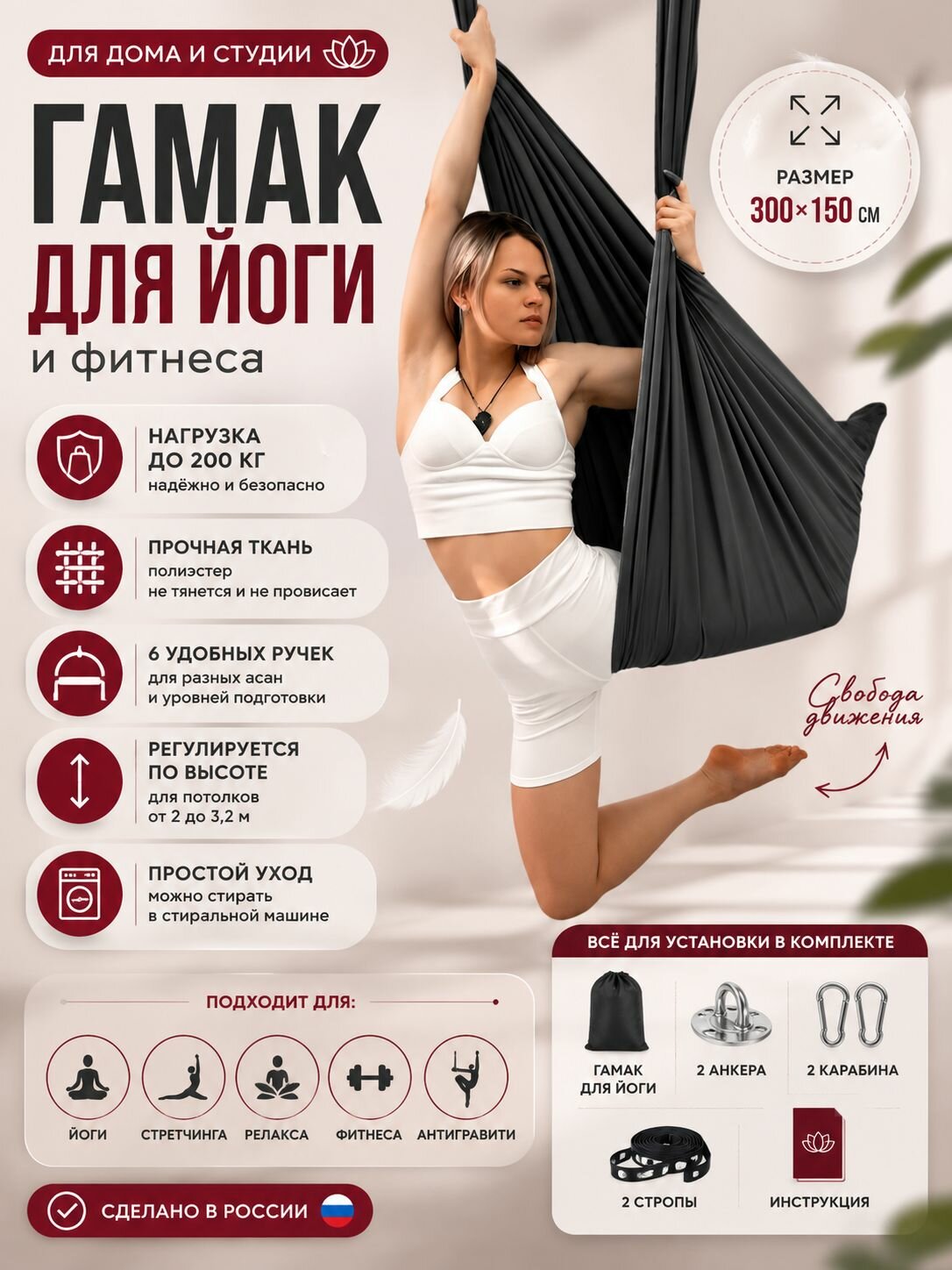 Гамак для йоги