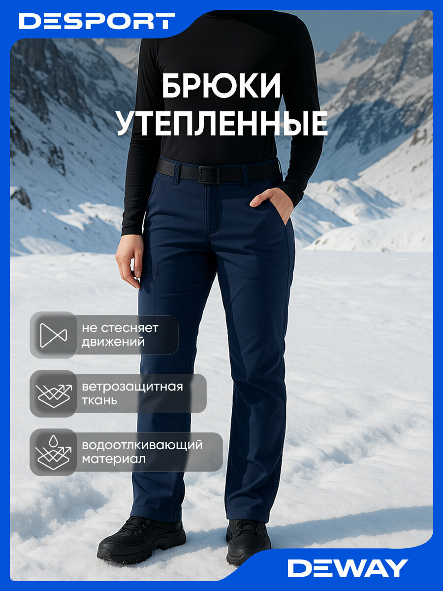 Брюки спортивные