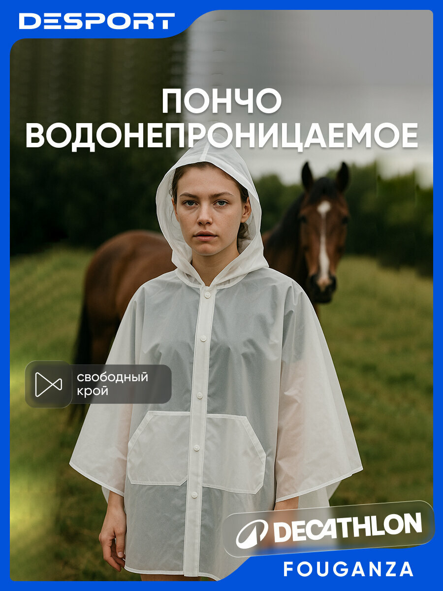 Пончо