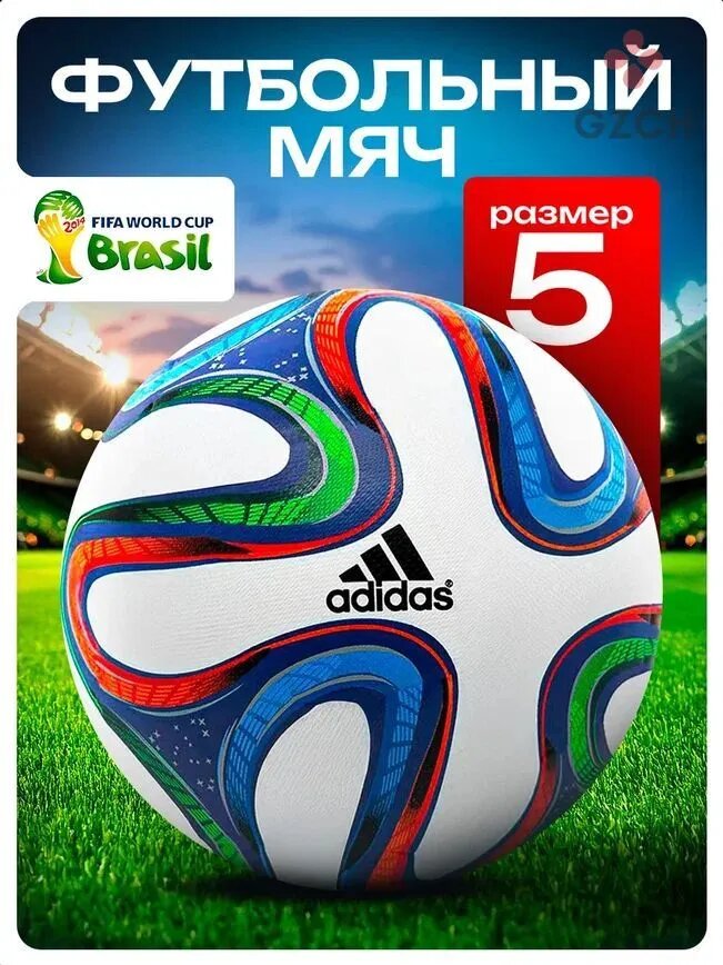 Футбольный мяч Adidas размер 5 FIFA WORLD CUP Brasil 2014 белый