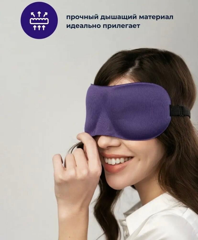Маска для сна