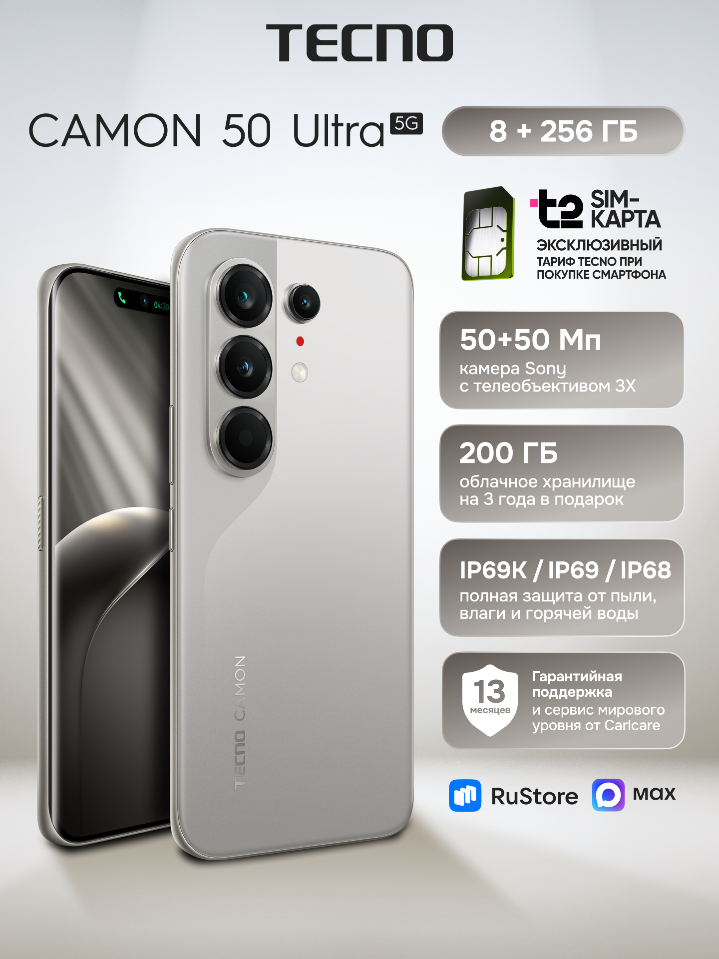 Смартфон TECNO Camon 50 Ultra 5G 8/256ГБ, Nebula Titanium (титан), +SIM, 6500 мА*ч, IP68/69/69K