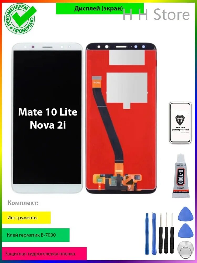 Дисплей для Huawei Mate 10 Lite, Nova 2i с тачскрином Белый + инструменты