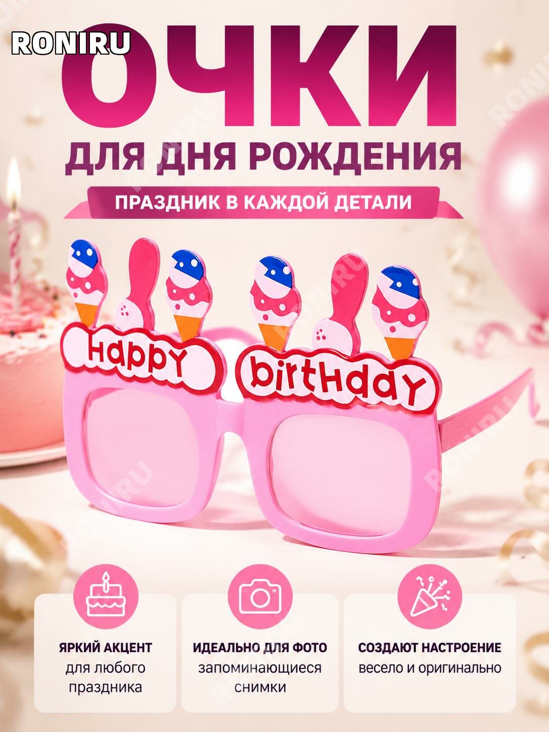 Розовые очки для дня рождения, взрослый размер, фотобутафория, ABS