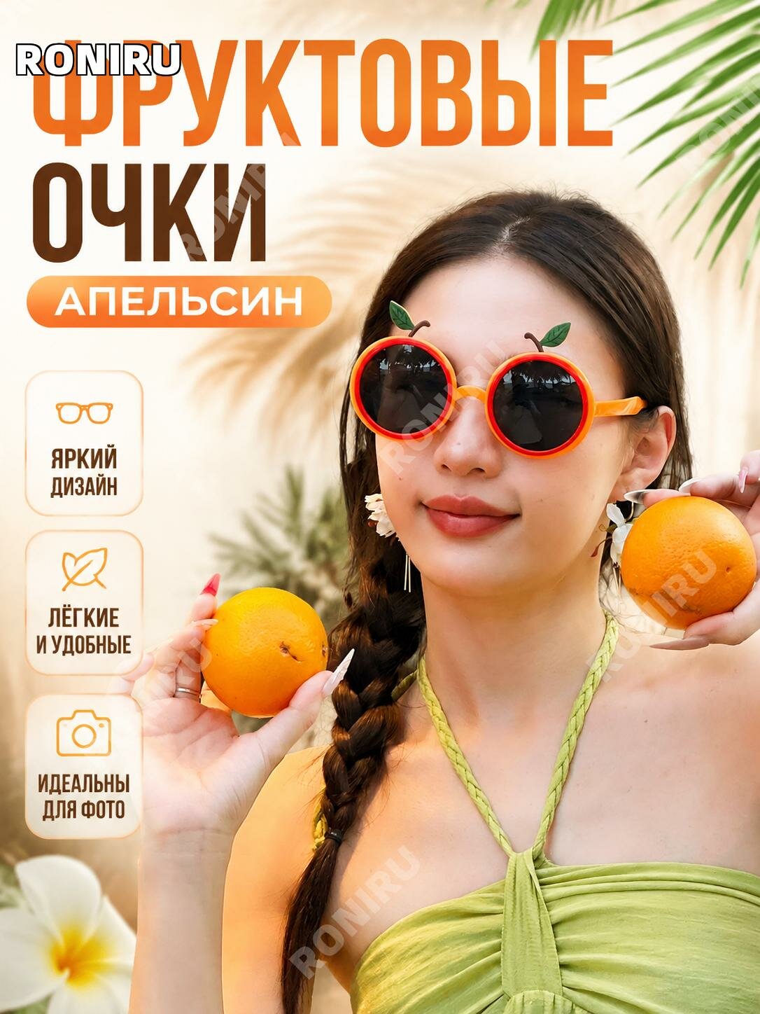 Оранжевые очки для вечеринки в виде апельсина, взрослые, PC