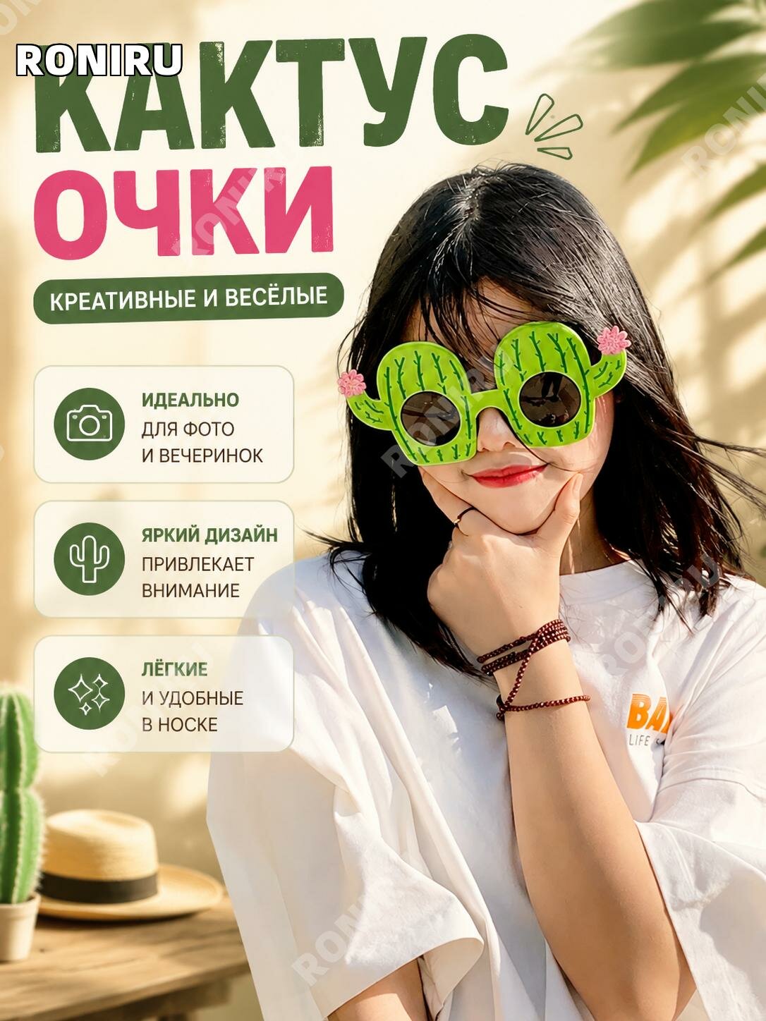 Карнавальные очки Кактус из ABS-пластика для фото, дня рождения и вечеринки