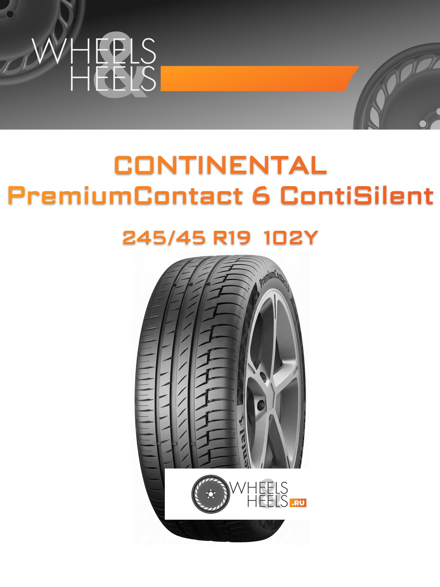 Шина автомобильная Continental PremiumContact 6 ContiSilent 245/45 R19 102Y XL SUMMER, летняя, универсальная