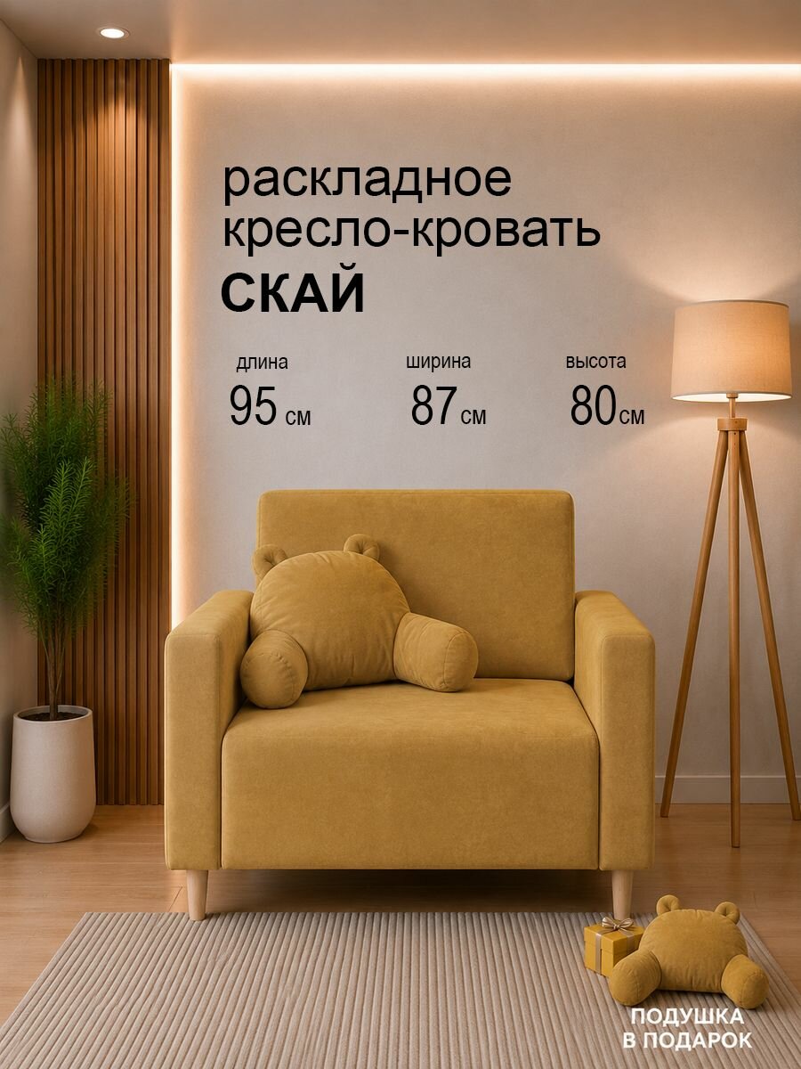 Кресло-кровать раскладное для взрослых. Скай, габариты 95х87х80, спальное место 194х70, велюр, горчичный