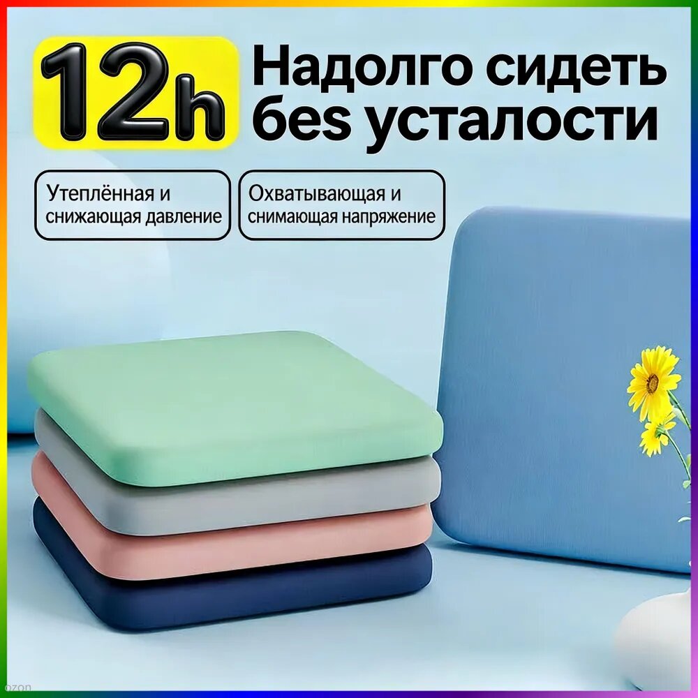Подушка на стул Утолщённая поролоновая подушка для сиденья (сидушка), подходит для стульев или автомобильных сидений, может использоваться круглый год. 40x40 см