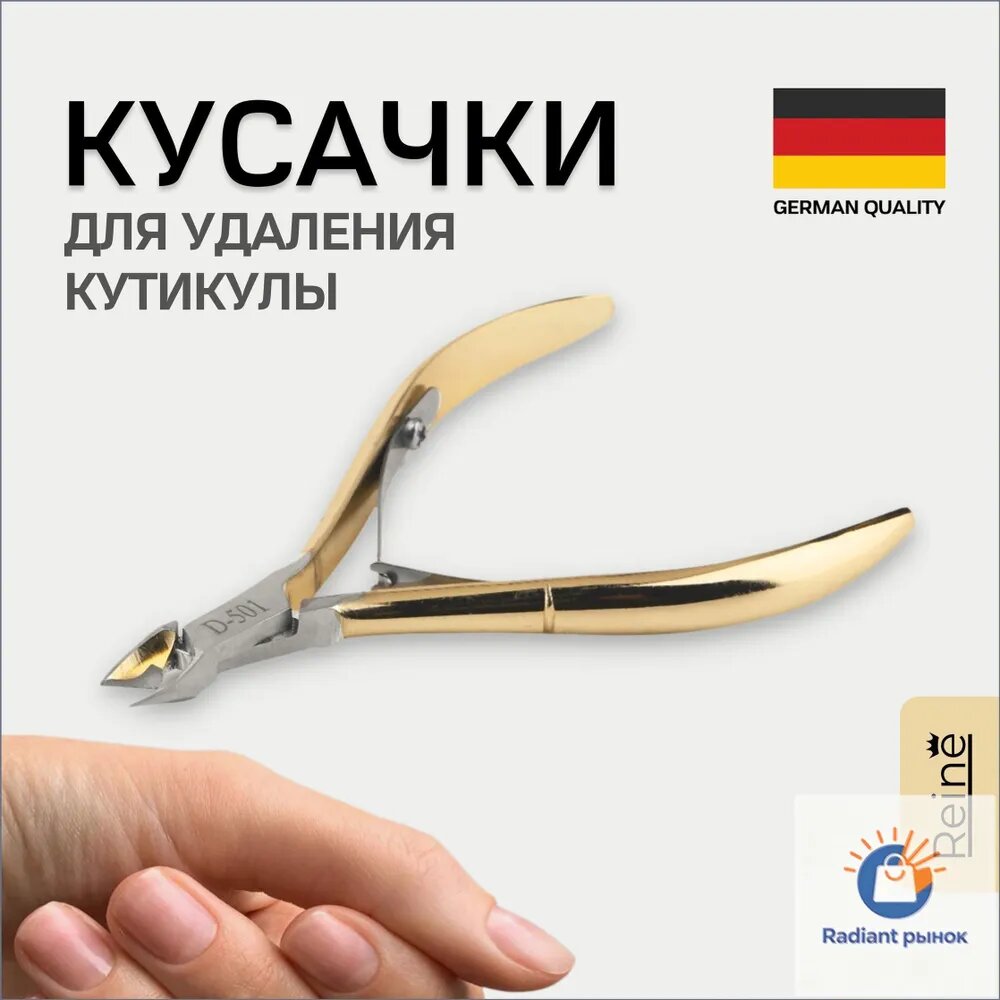 Кусачки для ногтей и кутикулы профессиональные маникюрные, ручная заточка, лезвие 8 мм
