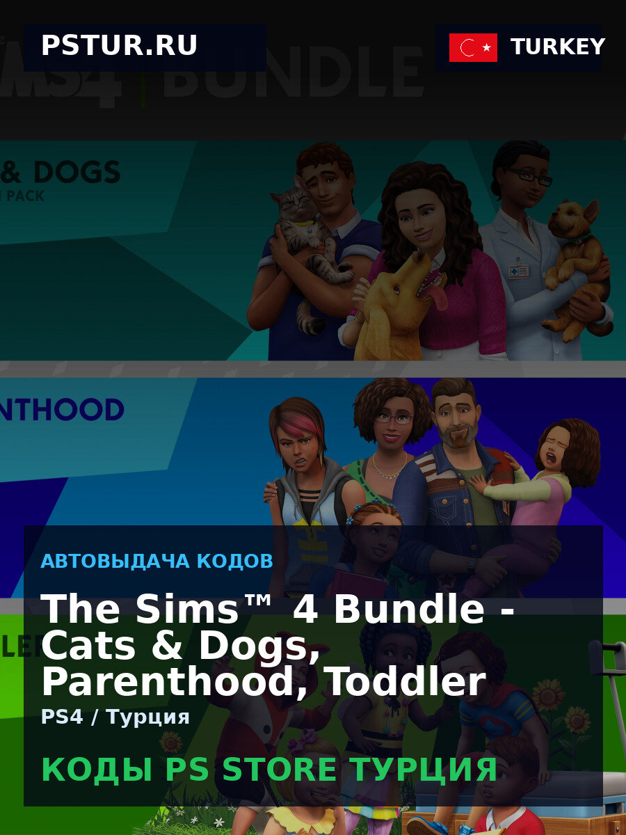 The Sims™ 4 Bundle - Cats & Dogs, Parenthood, Toddler Stuff PS4 — PlayStation Store Турция, цифровая версия