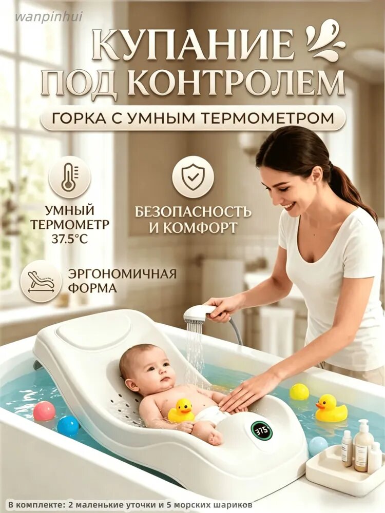 Горка для купания новорожденных с термометром, шезлонг анатомический регулируемый складной, лежак для ванночки 0+ В комплекте: 2 маленькие уточки и 5 морских шариков