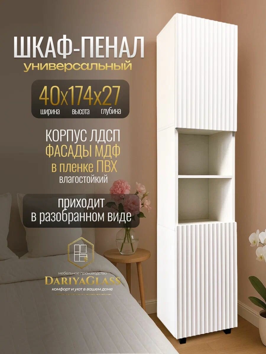 Шкаф-пенал для ванной, напольный, универсальный 40х174х27, МДФ Волна