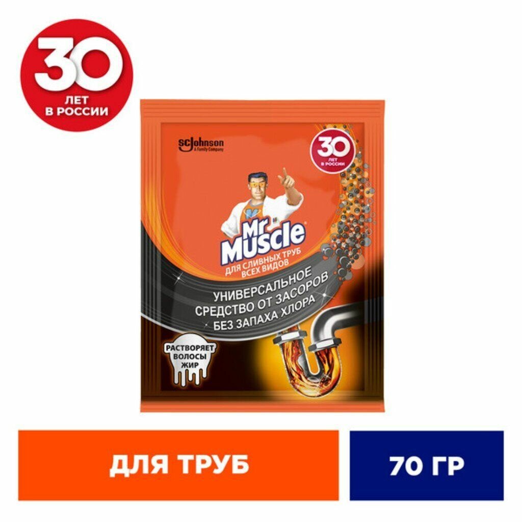 Средство от засоров порошок Мистер Мускул 70 г, быстро растворяет жир и волосы, прочистка труб