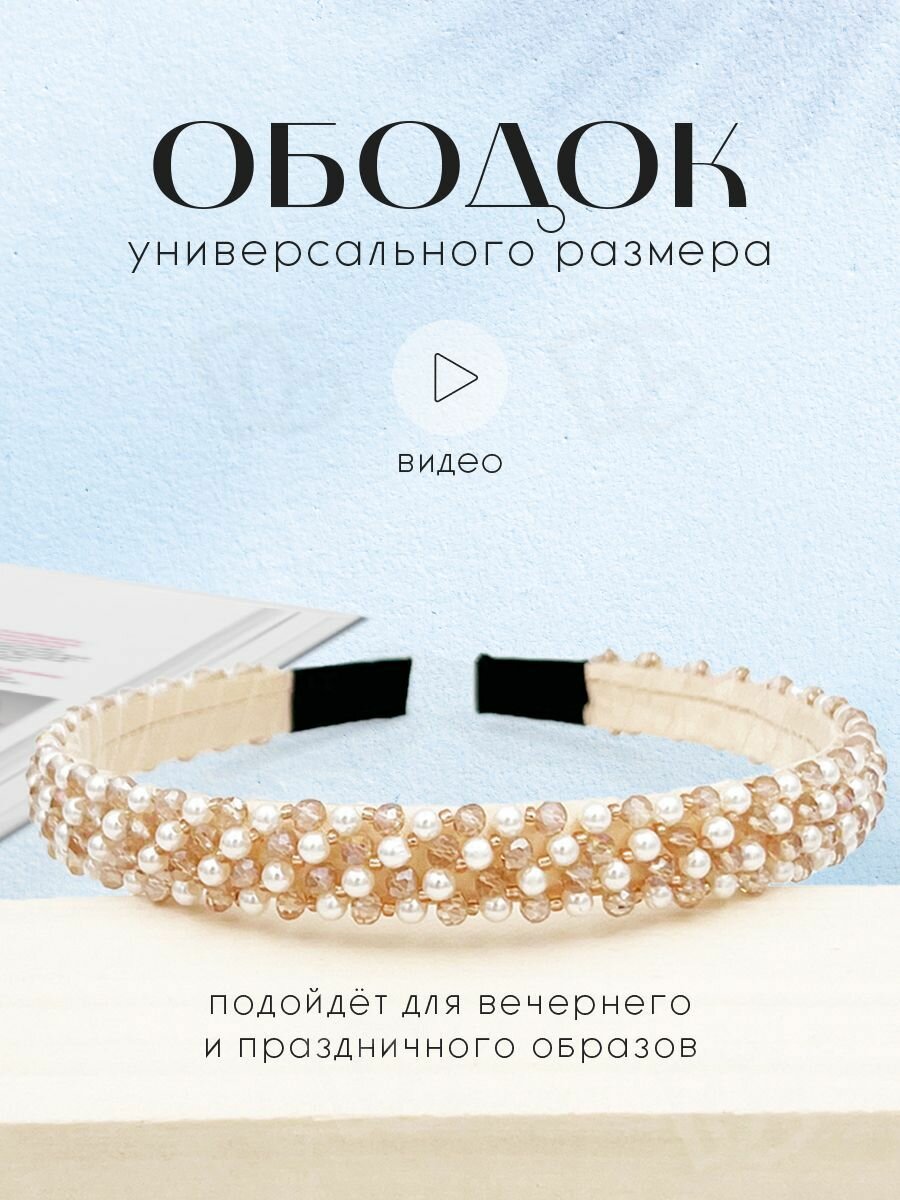 Ободок для волос DoppiGroup