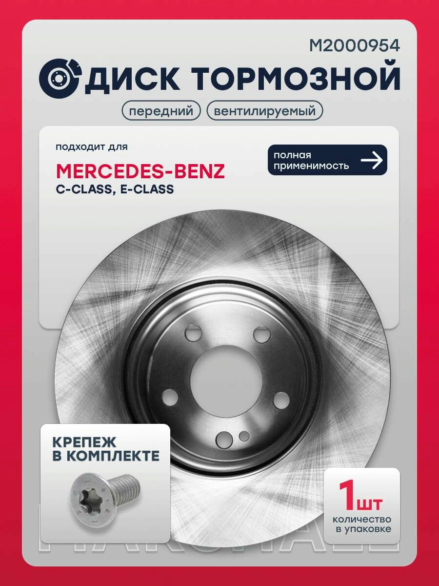 Диск тормозной передний Мерседес C W205, E W213, S213, C238, 4212512, 0004212512, 000421251203, 09D52613