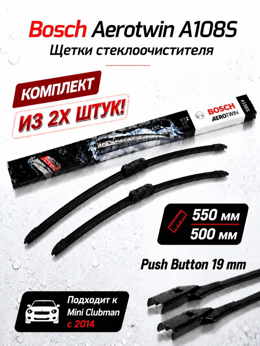 Щетки стеклоочистителя Bosch Aerotwin A108S, бескаркасные, 550 + 500 мм