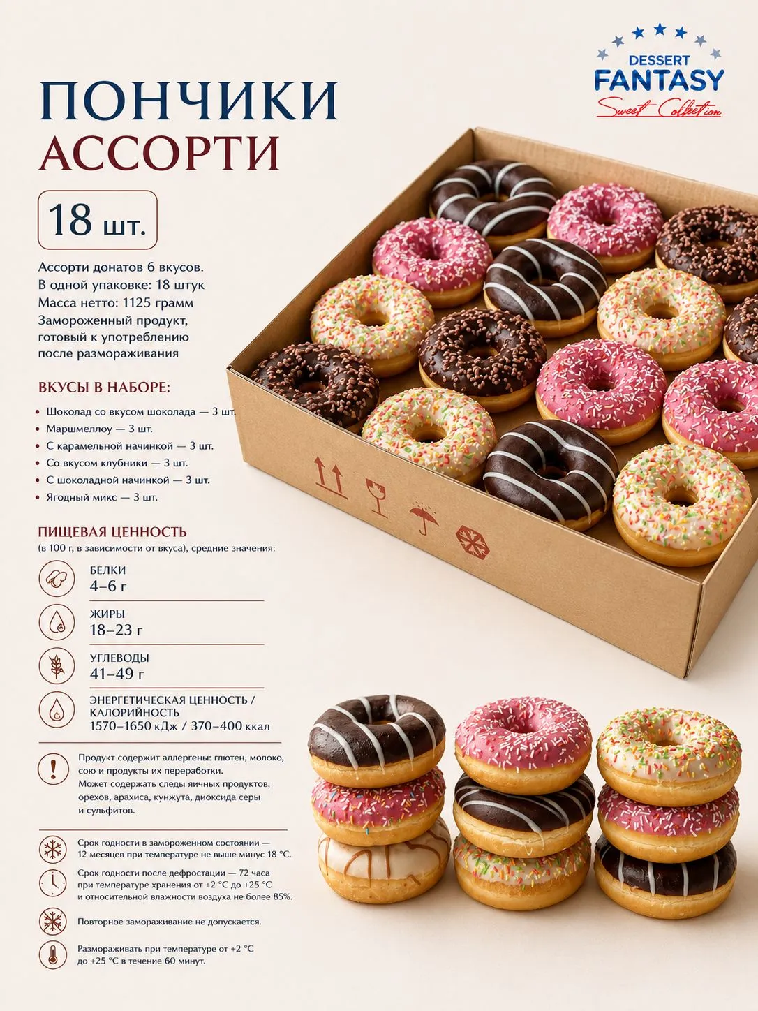 Ассорти пончиков Dessert Fantasy, донат 6 вкусов по 3 шт: шоколад, маршмеллоу, карамель, клубника, лесные ягоды, 1125 г. — фото 1